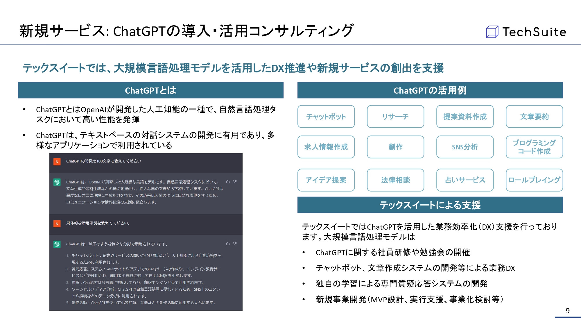 TechSuite株式会社のアプリ開発実績と評判 | 東京都渋谷区のアプリ開発会社 | システム幹事