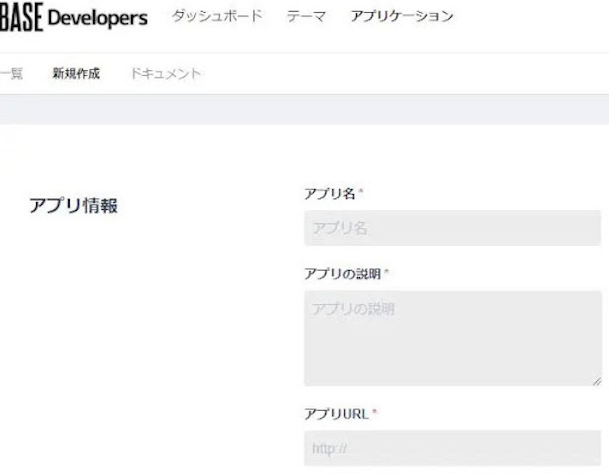 BASEのAPIでできること｜申請・設定方法や使い方を解説 | システム幹事
